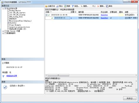 第八篇 SQL Server代理使用外部程序