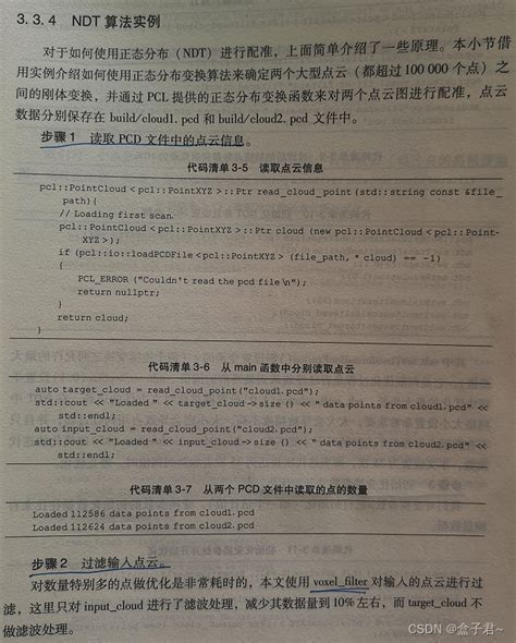 【依赖高精度点云地图和三维激光雷达的定位方案】正态分布变换（ndt）定位及建图ndt定位盒子君~的博客 Csdn博客