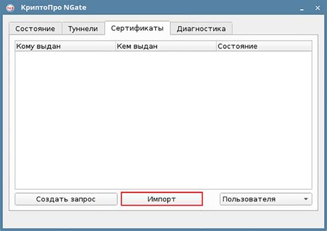 Импорт корневого сертификата при помощи клиента КриптоПро Ngate Windows