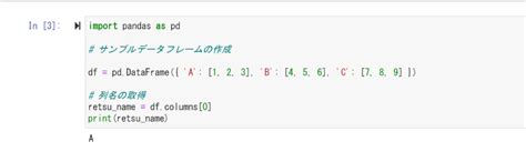【python】pandasで列番号や列名を取得（カラム名）する方法【columnsvalues：getloc：変換】 ウルトラフリーダム