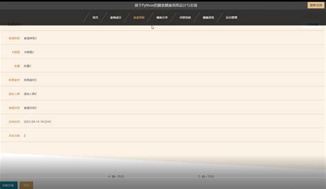 计算机毕业设计之基于flask的膳食健康系统设计与实现 Csdn博客