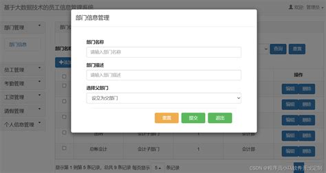 基于java员工信息管理系统的设计与实现毕业论文毕业答辩开题答辩项目全套源码基于java的员工管理系统设计 Csdn博客