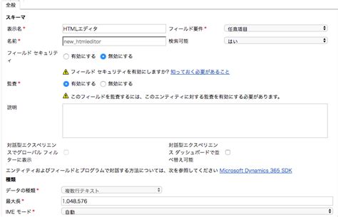 Dynamics365 Summernoteでhtmlエディタを実現 エスパーラボ