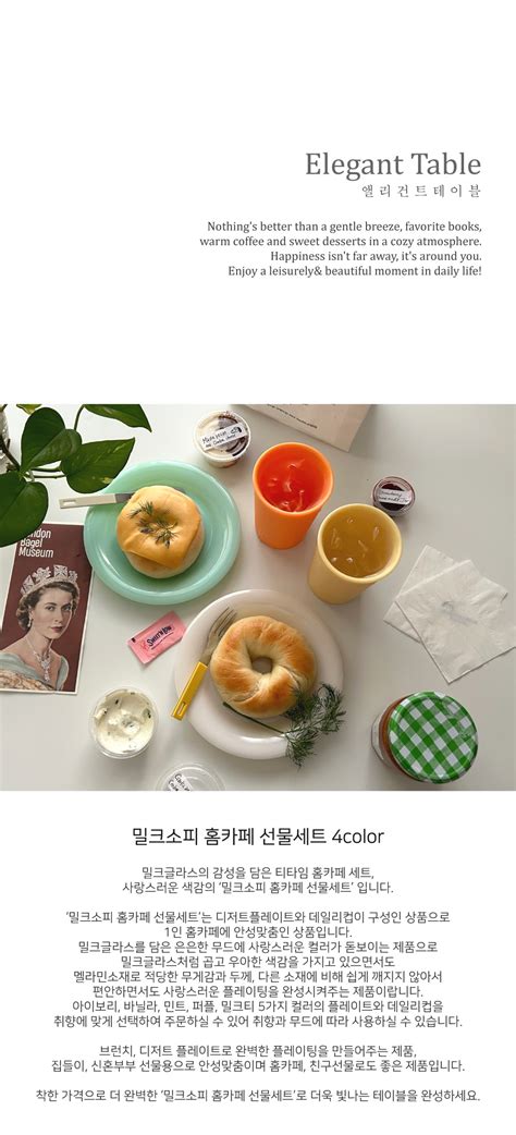 선물세트 밀크소피 홈카페 선물세트 플레이트텀블러 1인식기 홈카페 감도 깊은 취향 셀렉트샵 29cm