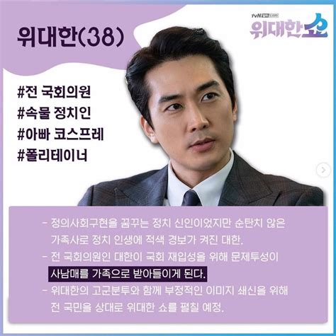 tvN 새 월화 드라마 위대한 쇼 인물소개 연예이슈 수다방 네모판