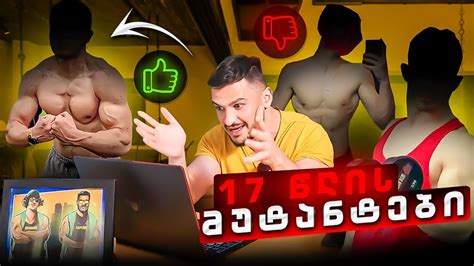 17 წლის მუტანტები ვაფასებ გამომწერების კუნთებს 2 Youtube