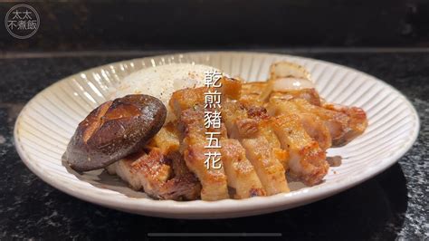 五花肉怎麼煎？「深夜食堂 乾煎豬五花」深夜食堂 鐵鍋 乾豬五花 邪惡料理 瓦助 Youtube