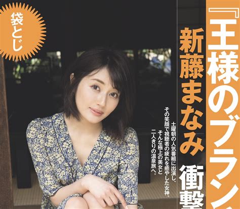 週刊現代 On Twitter 【本日発売】今号の袋とじカラーは、土曜朝の人気番組『 王様のブランチ』のリポーターとして人気を集めた