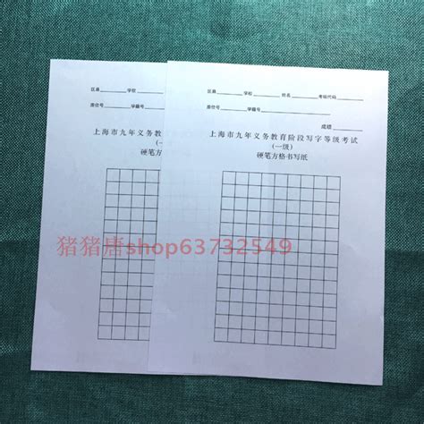 上海市九年义务教育阶段写字等级考试（一级）钢笔硬笔方格书写纸 价格2 5