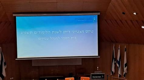 טקס מצטייני דיקן של The Hebrew University Business School Dani