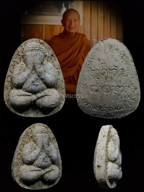 พรหมธรรม พระปิดตาจัมโบ้ หลวงปู่จื่อ พันธมุตโต วัดเขาตาเงาะอุดมพร จ ชัยภูมิ องค์ที่2