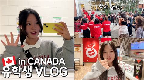 🇨🇦캐나다 유학vlog│🏫9학년의 밤 행사 하는 날 캐나다 고등학교 다니면 E도 I로 변합니다 헬로음이유니 Youtube