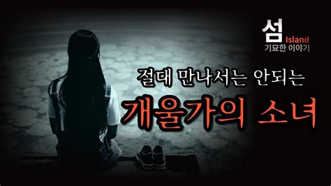 [기묘한 이야기] 그 질문에 절대 대답해서는 안 된다 [공포라디오] Youtube