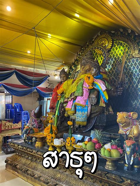 ไปศาลพระพิฆเนศห้วยขวางยังไง แกลเลอรีที่โพสต์โดย Ttoeyngam Lemon8