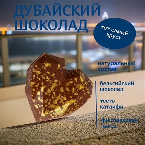 Дубайский шоколад купить на Ozon по низкой цене 1832992029
