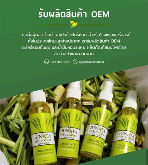 รับผลิตสินค้า Oem แบรนด์ ไว้ใช้ใน โรงแรมและรีสอรท์ Amenity ต่างๆ สเปรย์ตะไคร้หอมกันยุง น้ำมันหอม