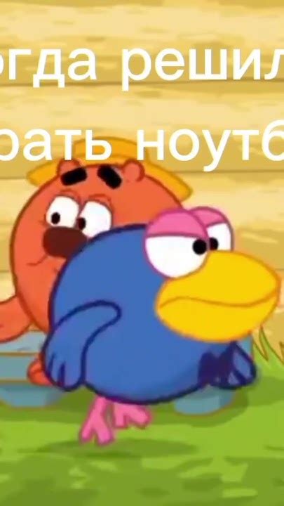 Когда Родители забрали ноутбук Мемы Реки Shorts Смешарики Youtube