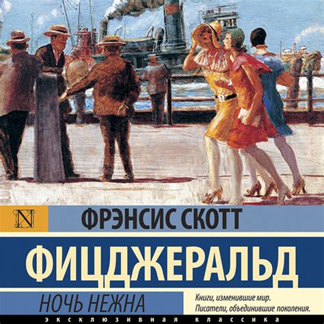 Фрэнсис Скотт Фицджеральд Read Books By The Author Online Yandex Books