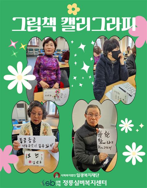특화사업 그림책 캘리그라피 1회기240304 정릉실버복지센터