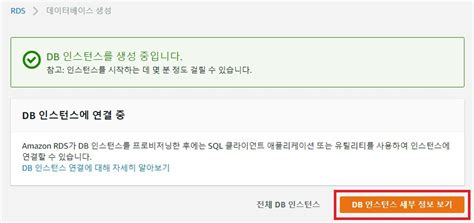10강 Aws Rds 서비스를 이용하여 Mysql Db 구축하기 · Dukhyun Gitbook