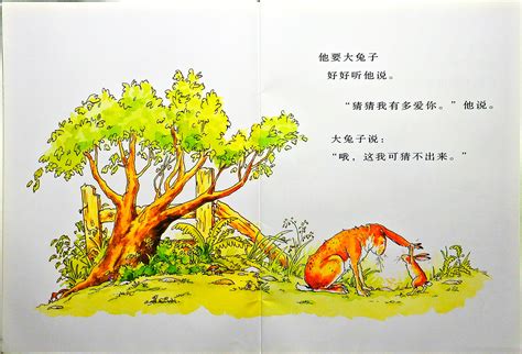 猜猜我有多爱你 儿童绘本故事在线阅读 喵屋绘本