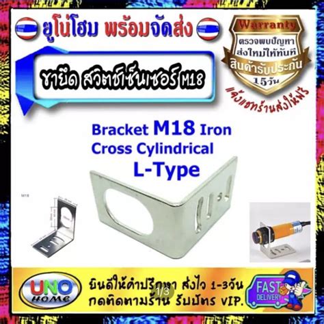 ขายึด M18 สวิตช์ เซ็นเซอร์ E3f E18 D80nk Photoelectric Switch Sensor L Shaped Mounting Bracket