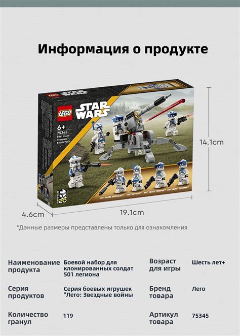 Конструктор Lego Star Wars Боевой набор клонов 501 го легиона Звездные войны 75345 купить с