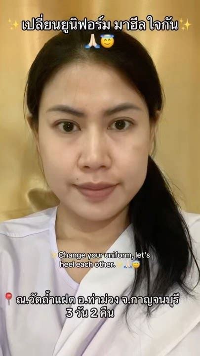 😇บวชชีพราหมณ์คนเดียวครั้งที่ 2 🙏🏻 3 วัน 2 คืน 📍ณ วัดถ้ำแฝด อ ท่าม่วง จ กาญจนบุรี บวชชี Youtube