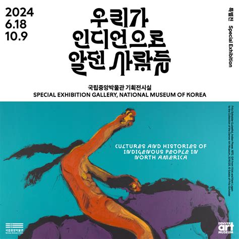 국립중앙박물관 특별전