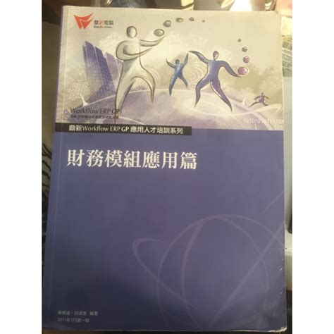 鼎新workflow Erp Gp 財務模組應用篇 蝦皮購物