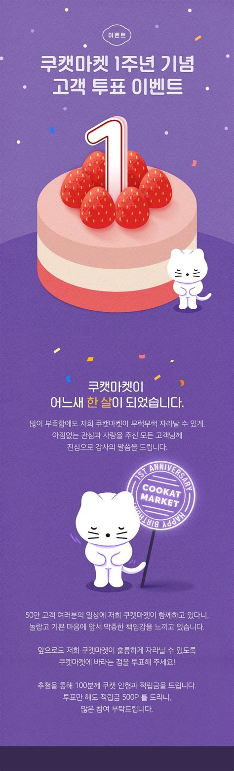 쿠캣프로모션 파티 배너 생일 축하 포스터 프로모션 배너