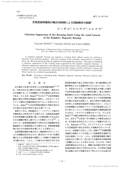 Pdf Vibration Suppression Of The Rotating Shaft Using The Axial Control Of The Repulsive