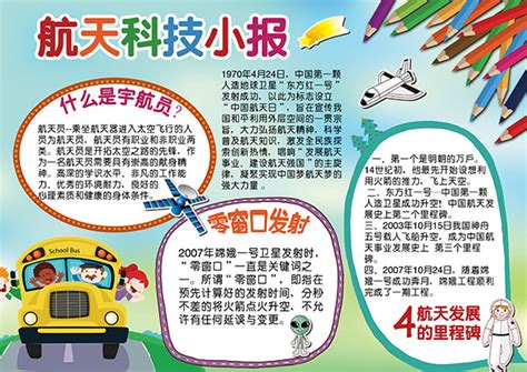 航天事业的手抄报 大山谷图库