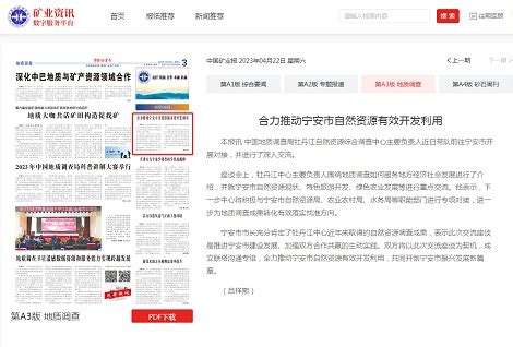 中国矿业报合力推进宁安市自然资源有效开发利用中国地质调查局牡丹江自然资源综合调查中心