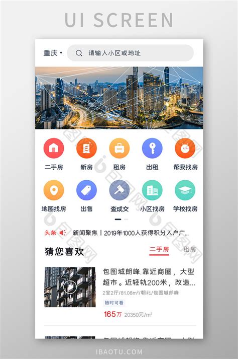 房产中介app猜你喜欢ui移动界面 包图网