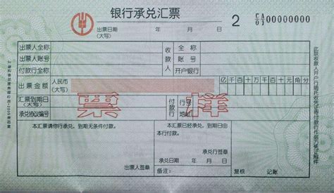商业汇票样本及说明图文