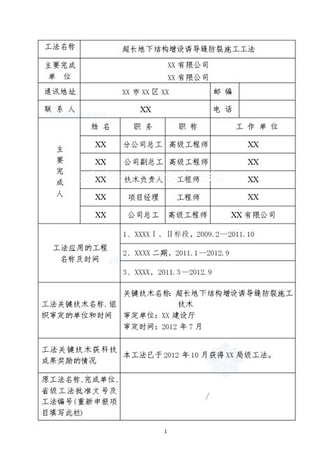 超长地下结构增设诱导缝防裂施工工法2 土木在线