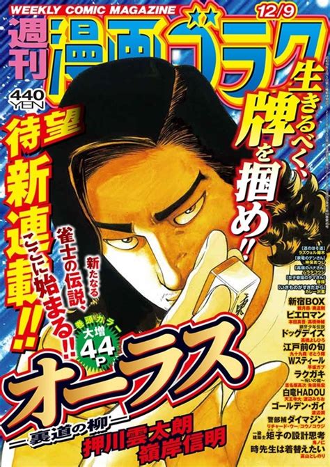 Weekly Manga Goraku 2832 Issue
