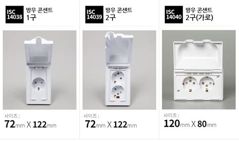 [매립형콘센트 1구 2구 4구 방우콘센트]