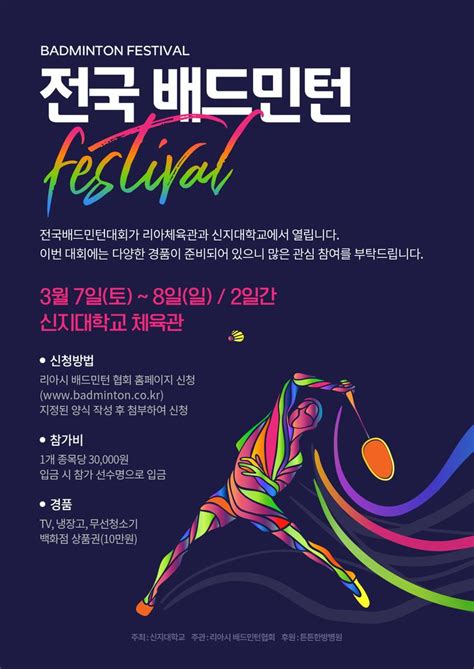배드민턴 대회 포스터 템플릿 포스터 템플릿 포스터 템플릿
