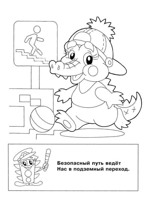 Раскраска раскраски подземный Обучающие раскраски Правила дорожного движения