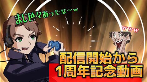 【1周年記念】1年で約500本の動画を作った主の記念動画じゃ〜！ Youtube