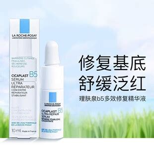 理肤泉b5多效修复绷带精华液小样10ml敏肌褪红修护屏障补水小白瓶 阿里巴巴