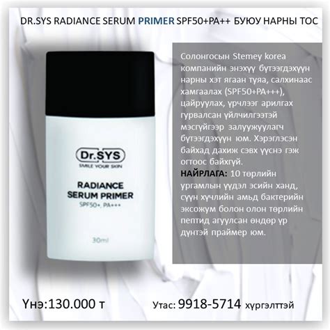 Stemey Dr Sys Radiance Serum Primer Spf50 Pa БУЮУ НАРНЫ ТОС Солонгосын Stemey Korea