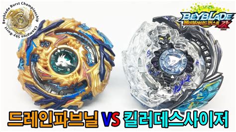 드레인파브닐 Vs 킬러데스사이저 베이블레이드 버스트 갓 Beyblade Burst God 개조 팽이배틀 Youtube