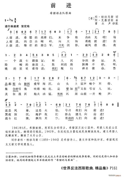 希腊 前进 歌谱简谱网