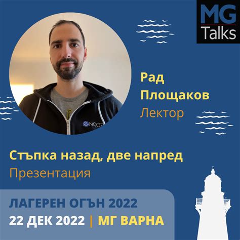 Mg Talks Рад е роден и израснал във Варна и приет в МГ от 5 клас В