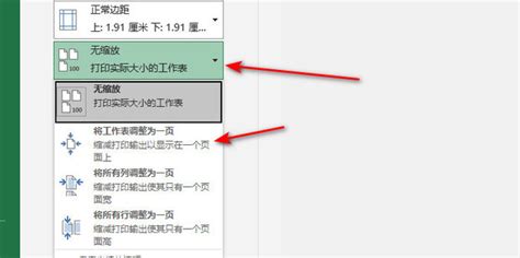 表格打印预览显示不全怎么调整 360新知