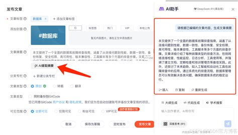 csdn创作者ai助手上线啦！ 智启创意，创作者与ai助手共绘精彩篇章 ai内容发布助手 csdn博客