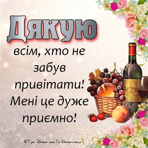 Картинки щиро дякую за привітання за теплі слова